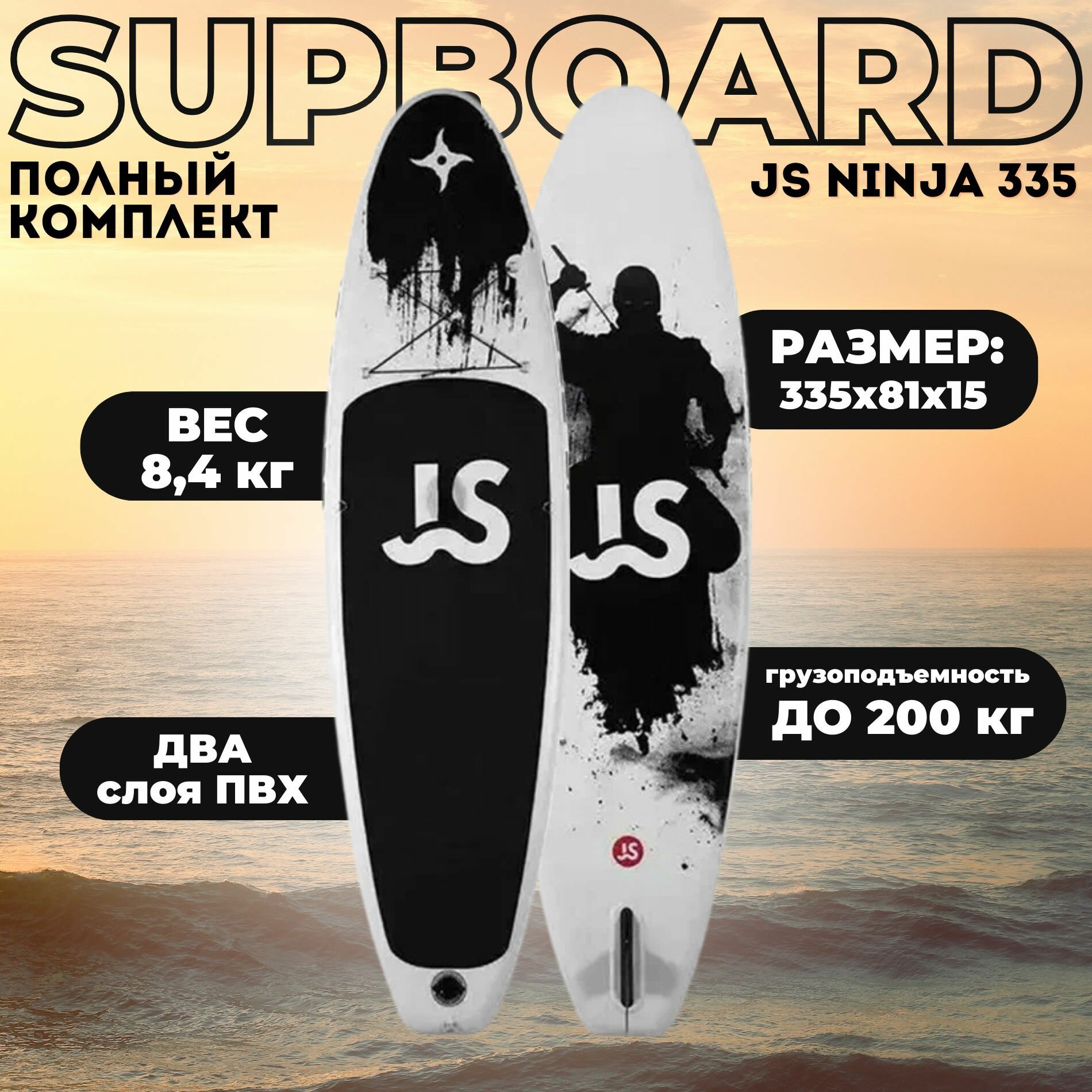 Sup board доска надувная Ninja 335, сап борд полная комплектация, двухслойный кант