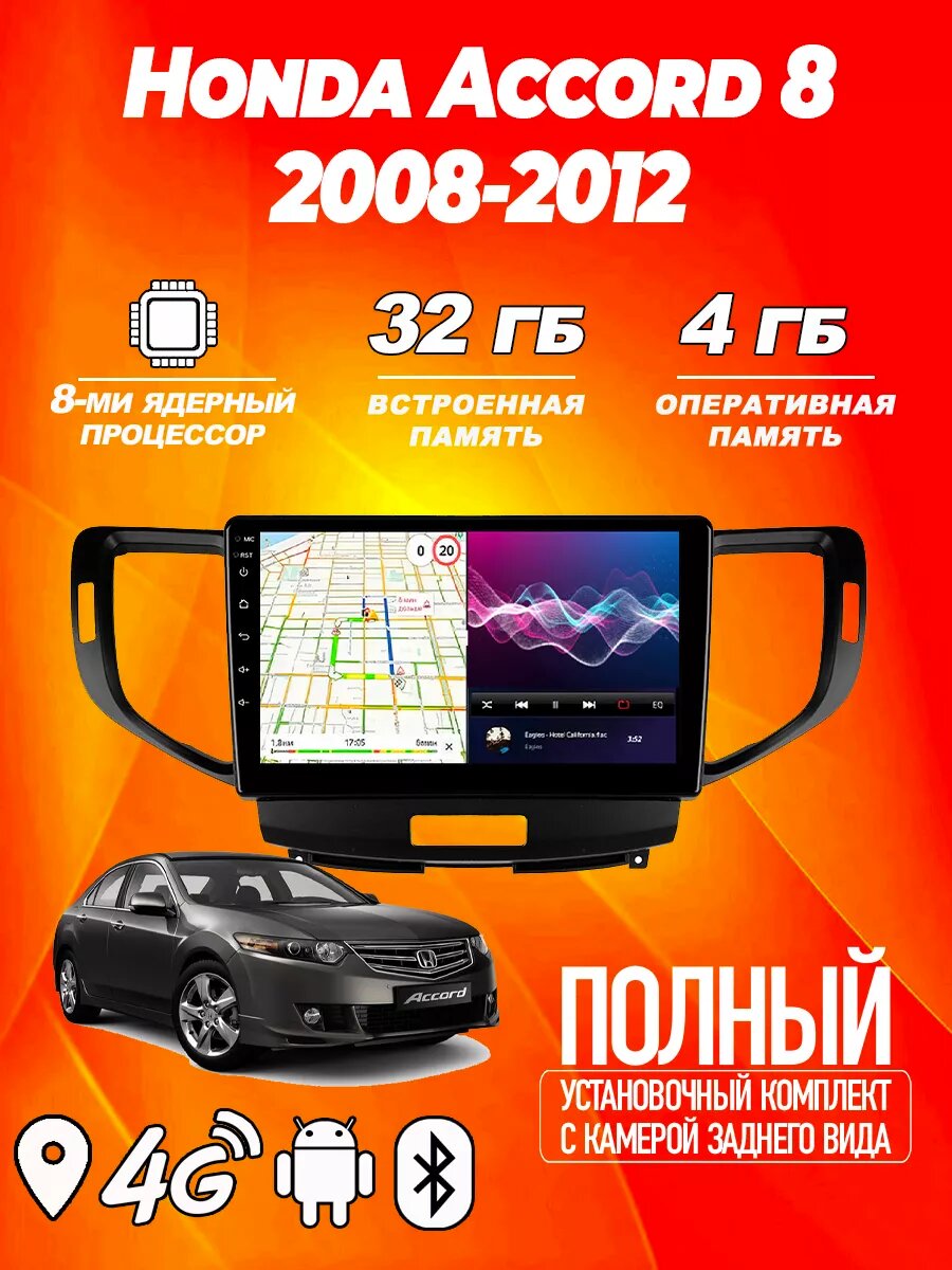 Магнитола TS18 PRO Honda Accord 8 2008-2012 4ГБ+32ГБ
