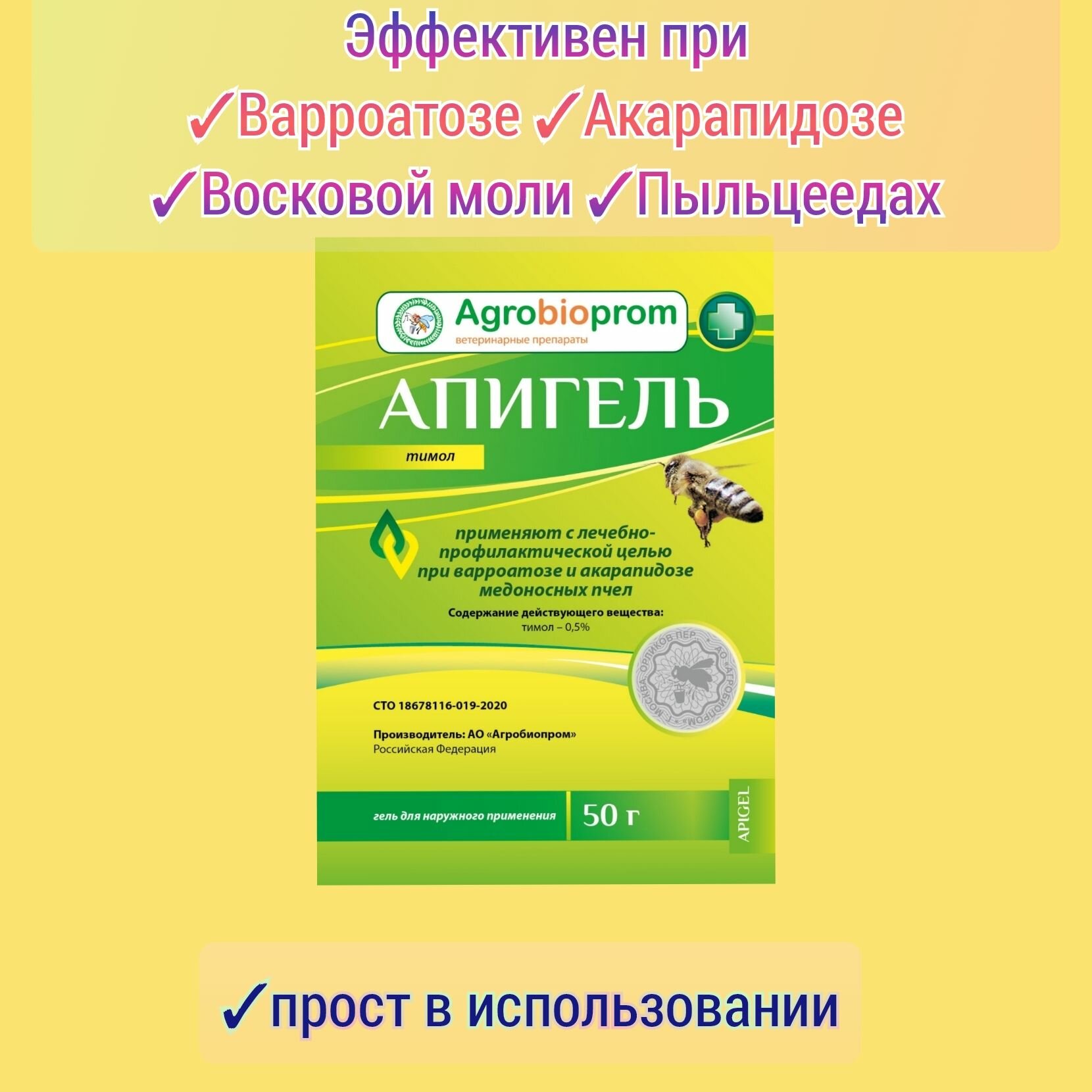 Aпигeль подкормка для пчёл 5 шт.