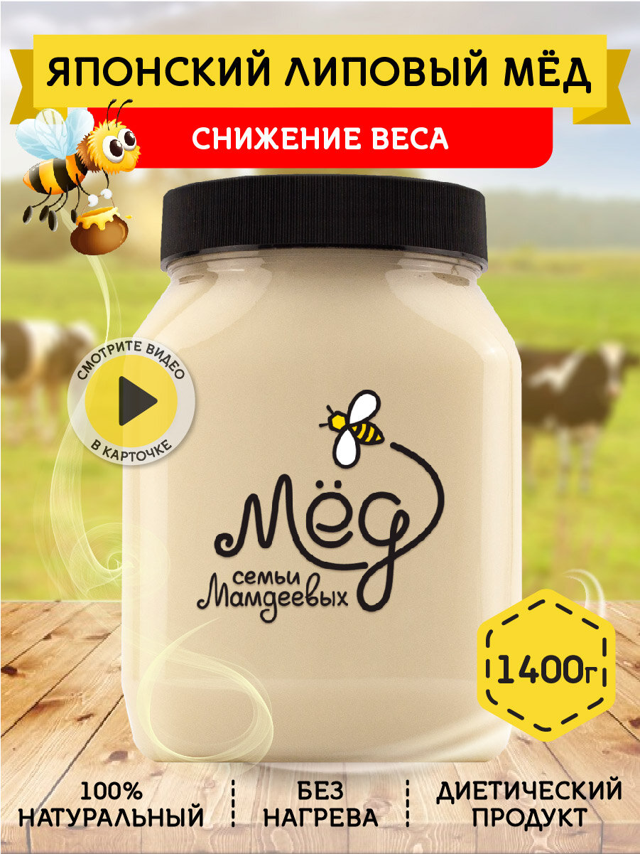 Натуральный Японский липовый мед, 1,4 кг, мед без сахара