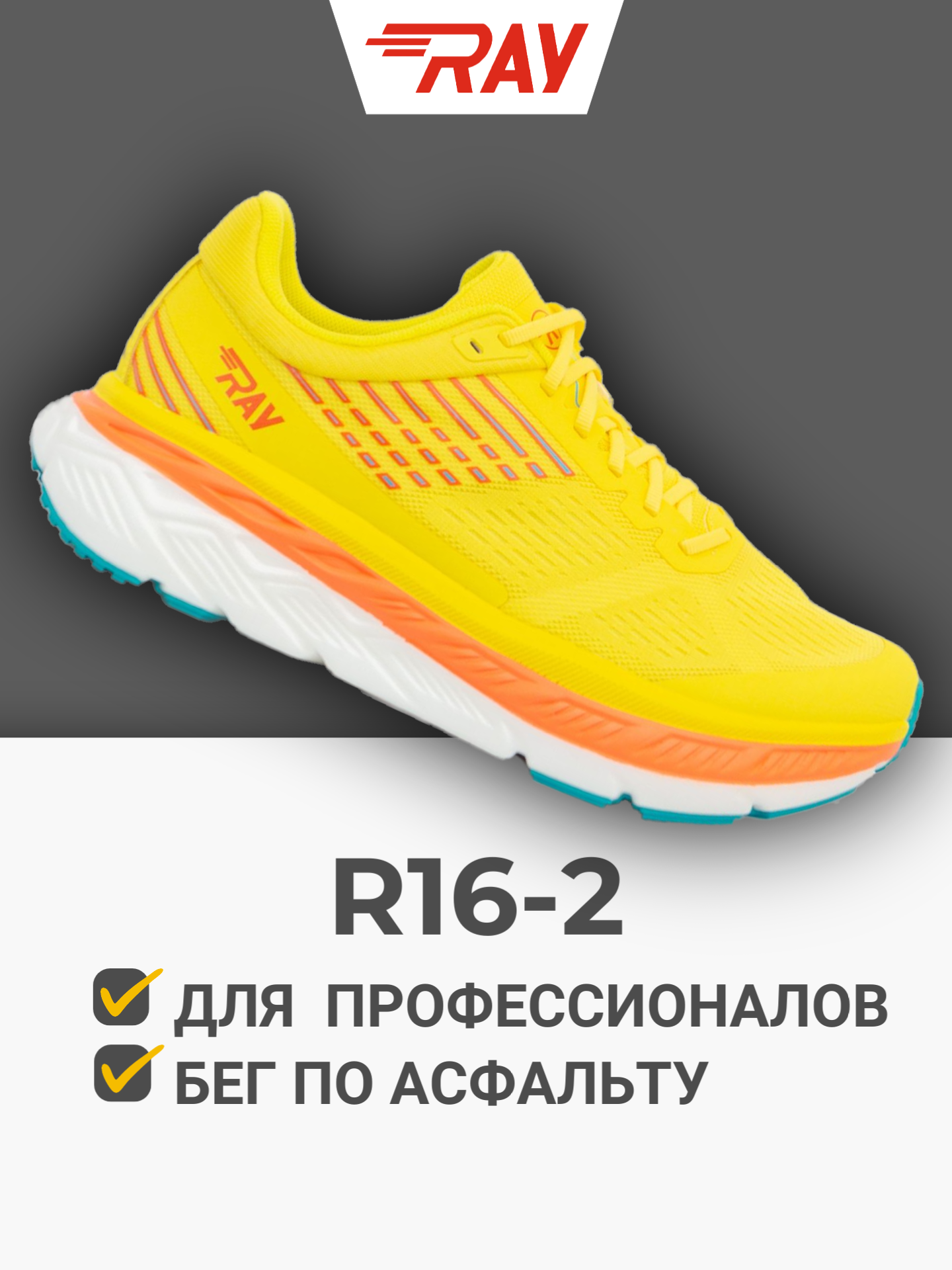 Кроссовки R16.2