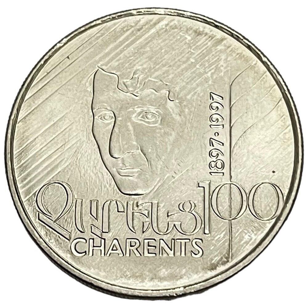 Армения 100 драмов 1997 г. (100 лет со дня рождения Егише Чаренца) (Лот №7)