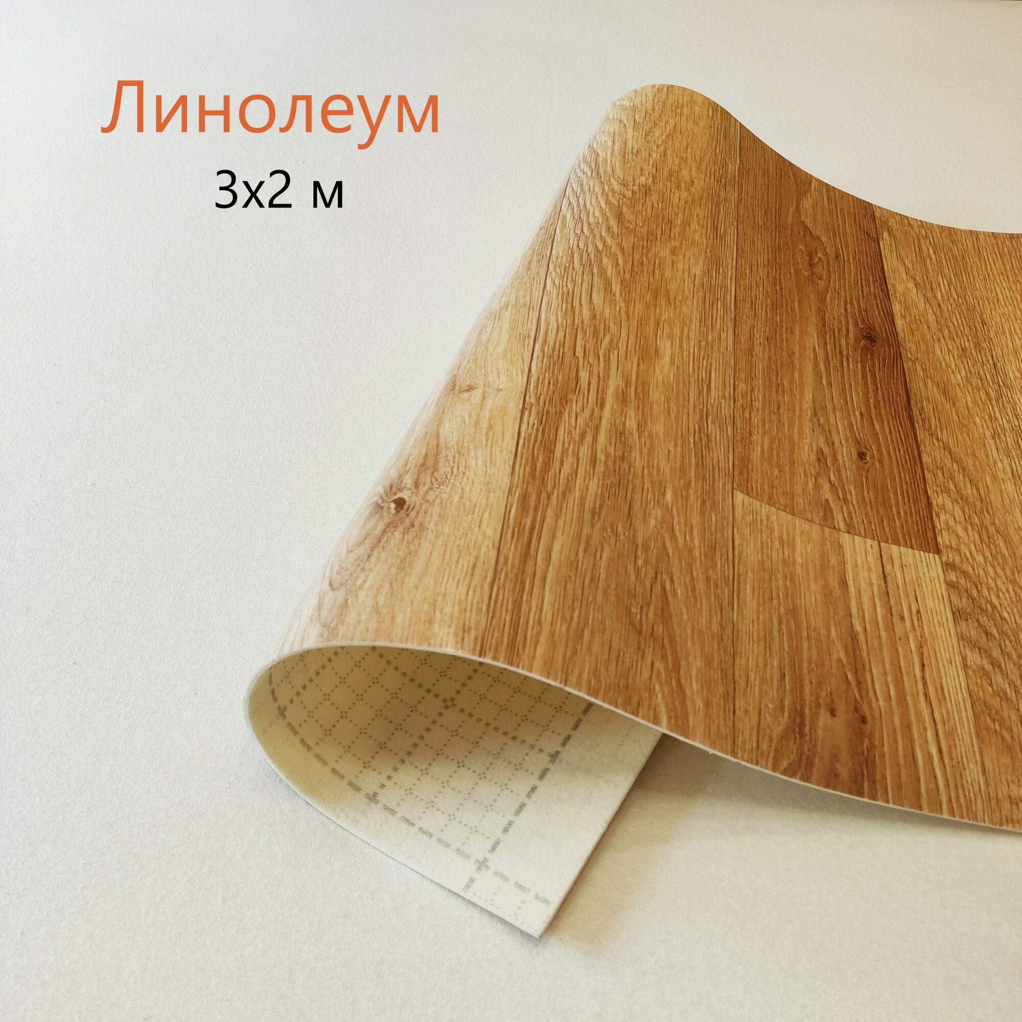 Линолеум для дома на отрез Tarkett, коллекции Praktika, Otto 2. Линолеум 3x2 м