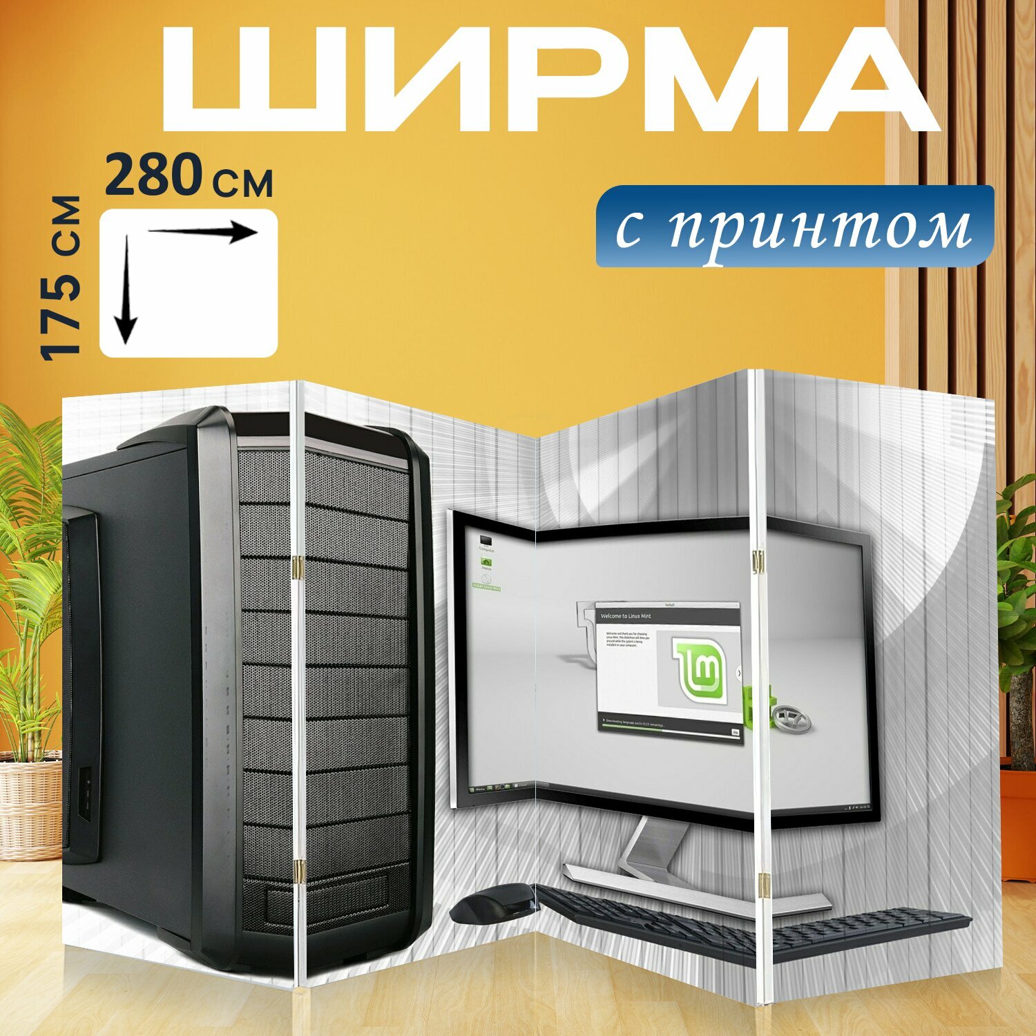 Ширма "Офис, пк, компьютер" раскладная перегородка для зонирования с принтом на холсте