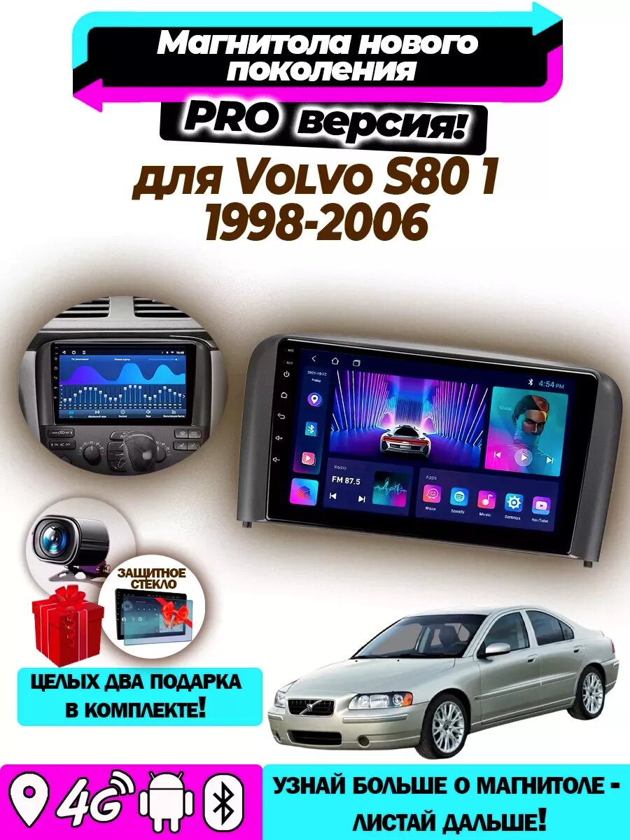 Магнитола TS18PRO Volvo S80 1 1998-2006 4Gb+64Gb, Bluetooth, FM/AM, GPS