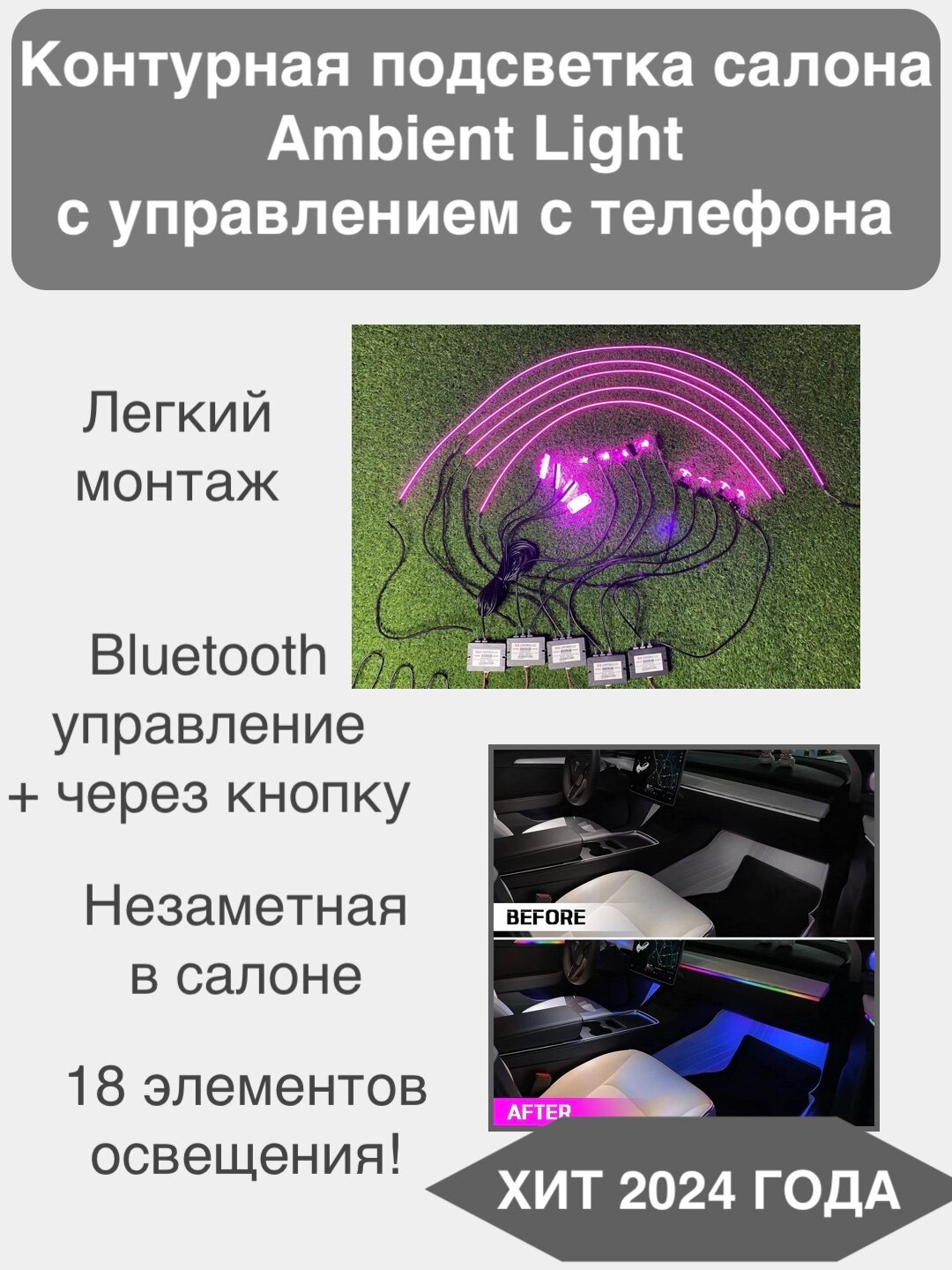Комплект подсветки LED Ambient Light в автомобиль Uspeh с управлением с телефона, неоновые ленты, Bluetooth,
