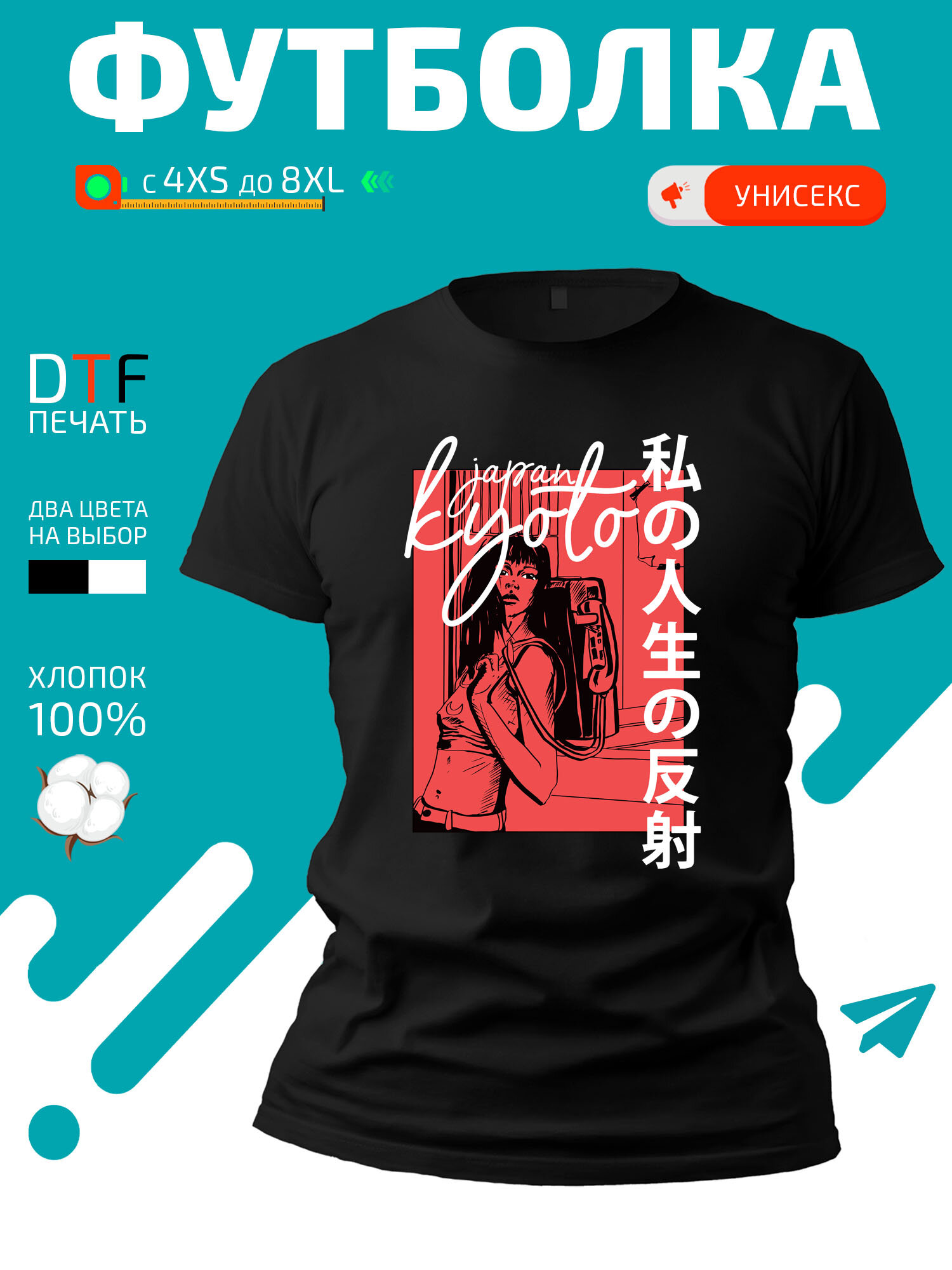 Футболка Япония Токио Japan Tokyo