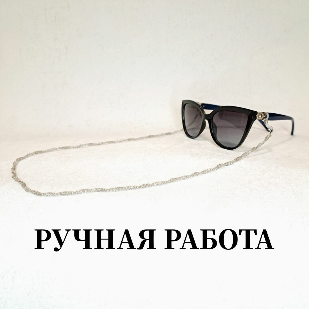 Цепочка для очков из бисера ручной работы серебристая витая
