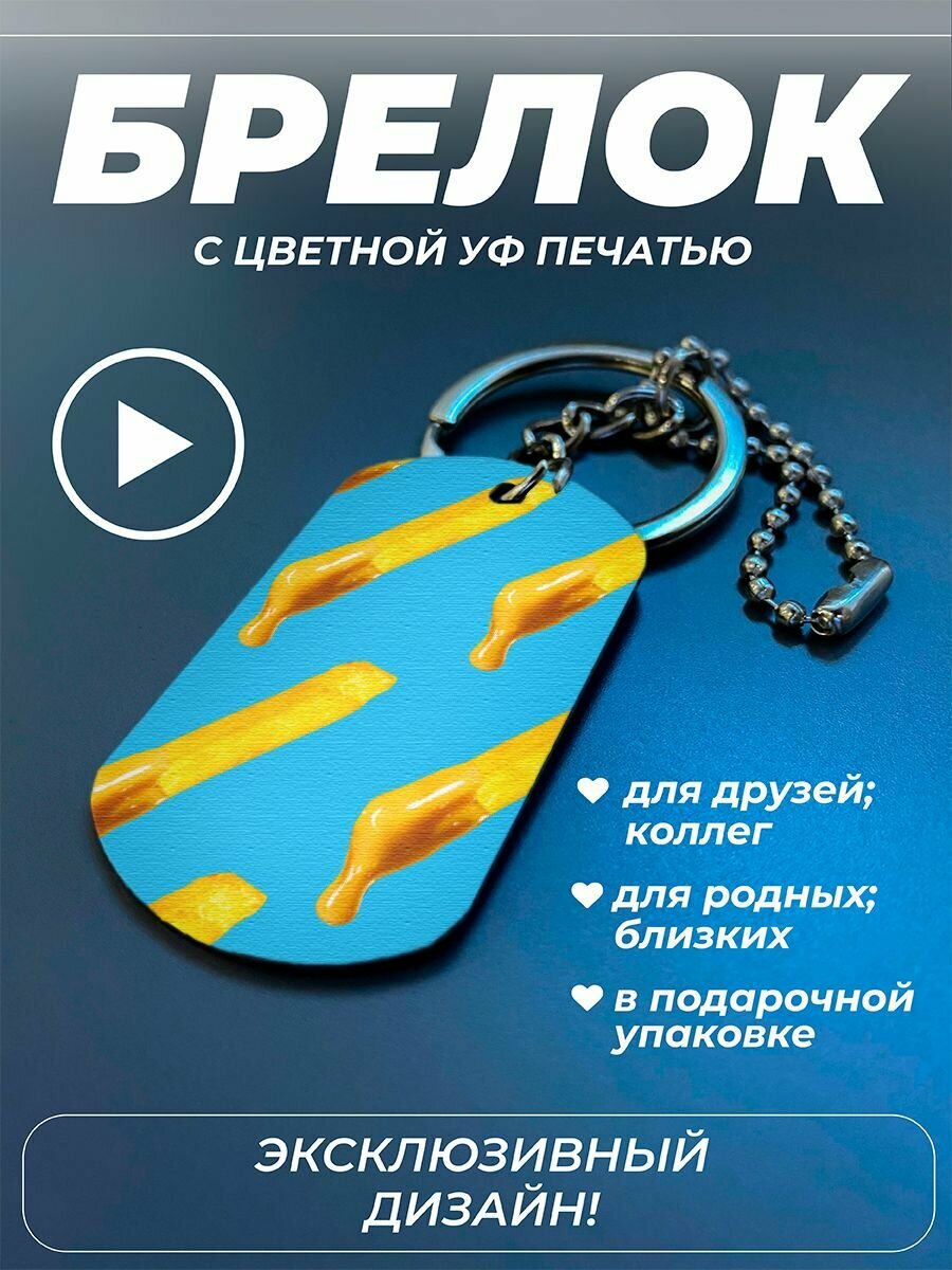 Брелок PNP