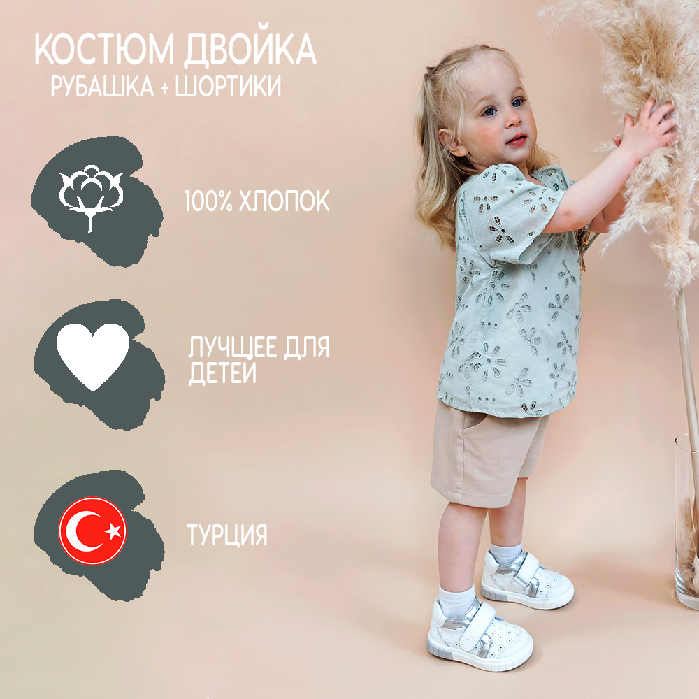 Комплект одежды Sani