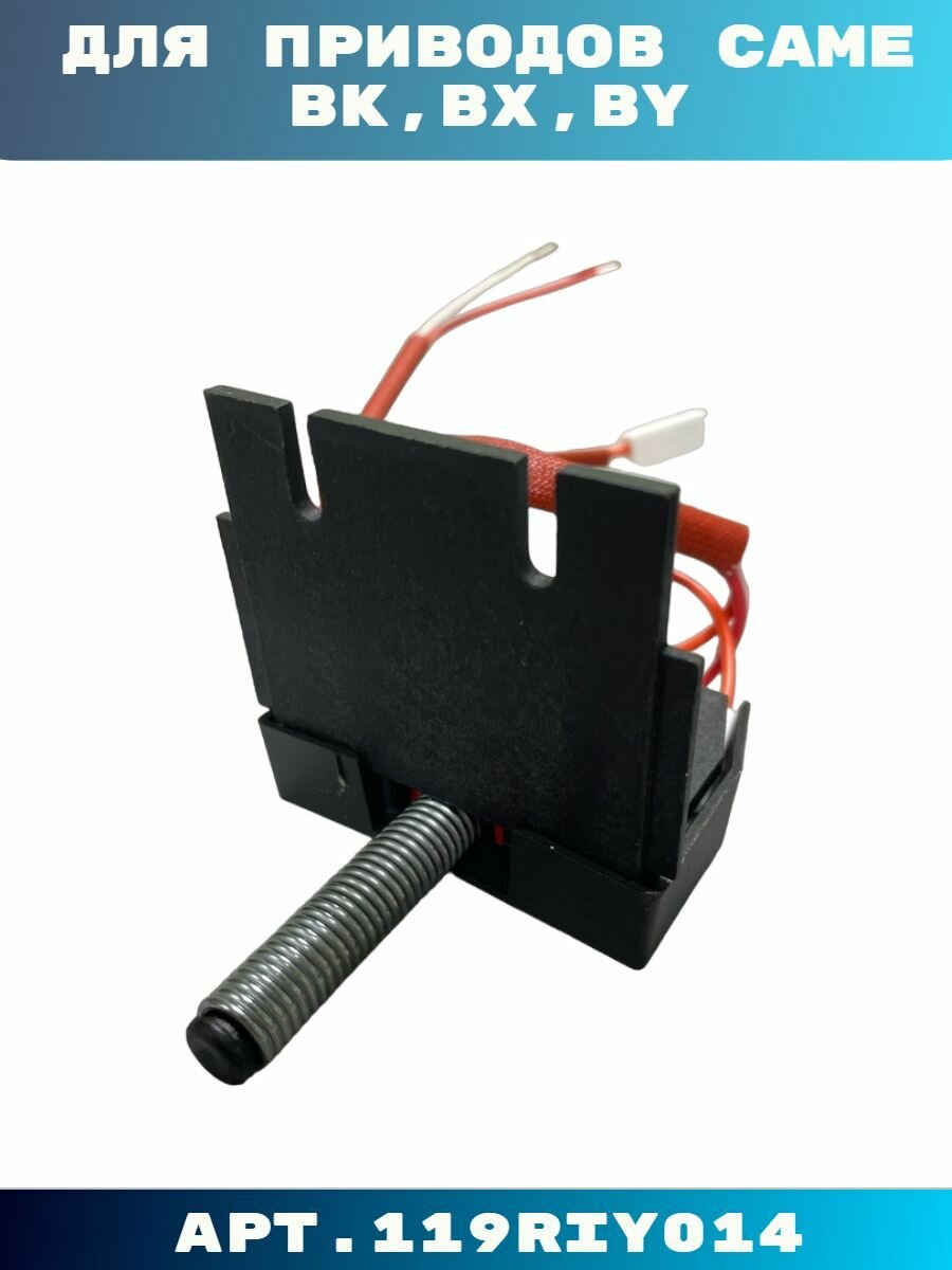 Концевые выключатели откатных приводов BK, BX, BY 119RIY014