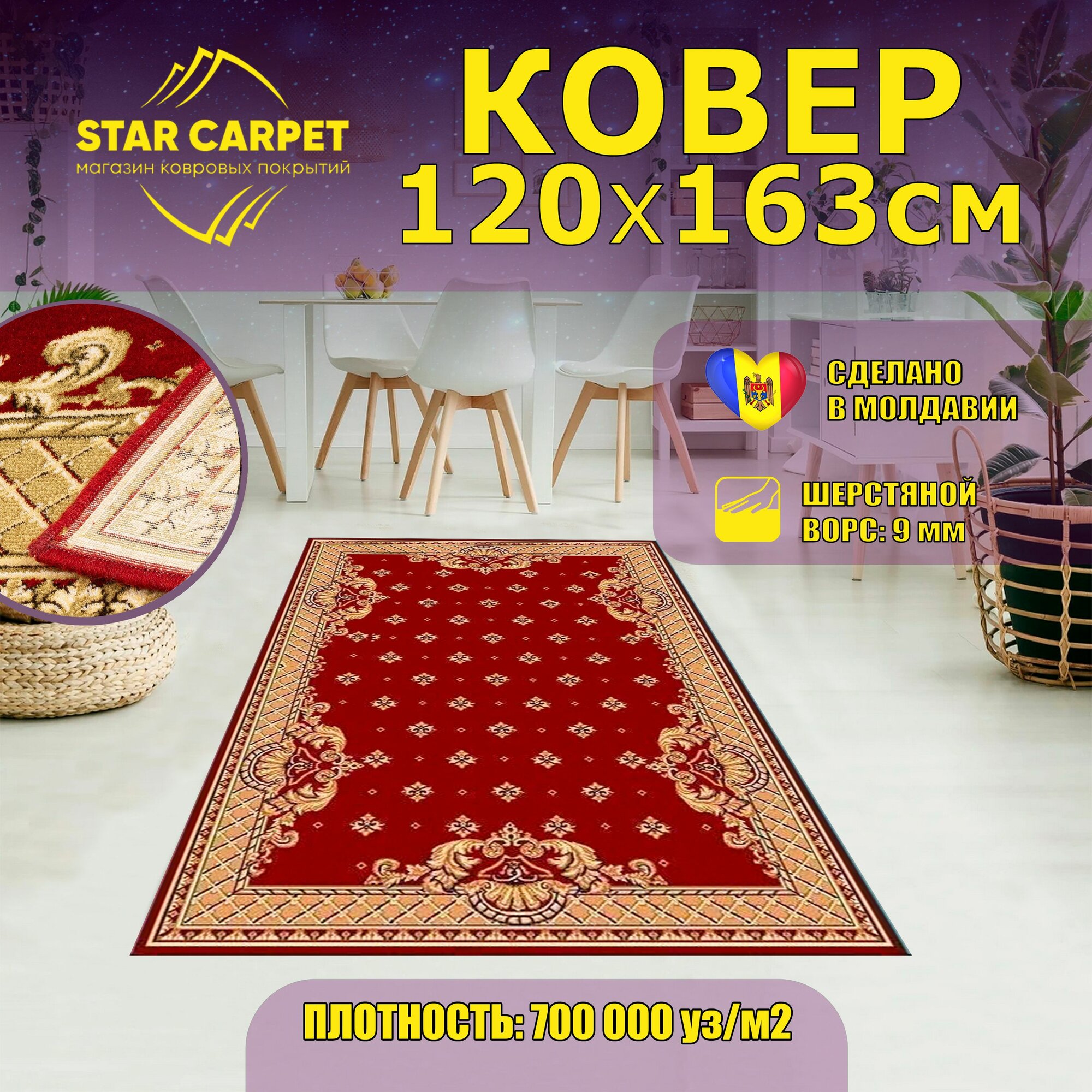 Ковер комнатный из шерсти Floare VERSAILLE 017 03658, размер 120х163 см