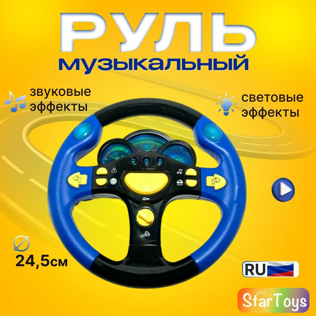 Интерактивная музыкальная развивающая игрушка для малышей Руль детский обучающий