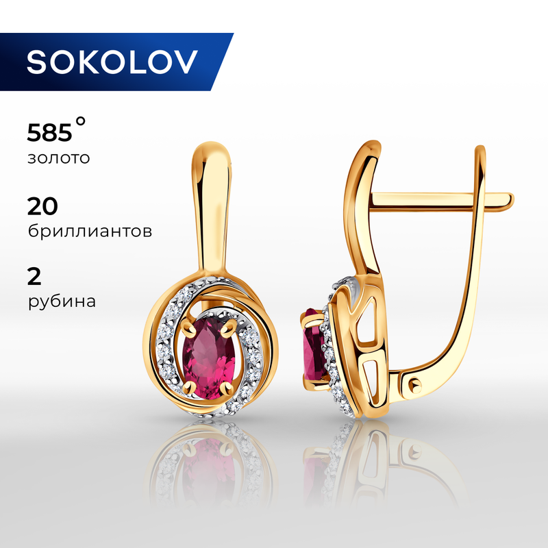 Серьги, красное золото, 585 проба, рубин