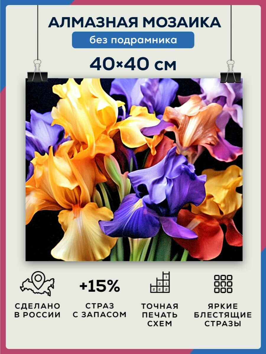 Алмазная мозаика 40x40 Букет ирисов без подрамника