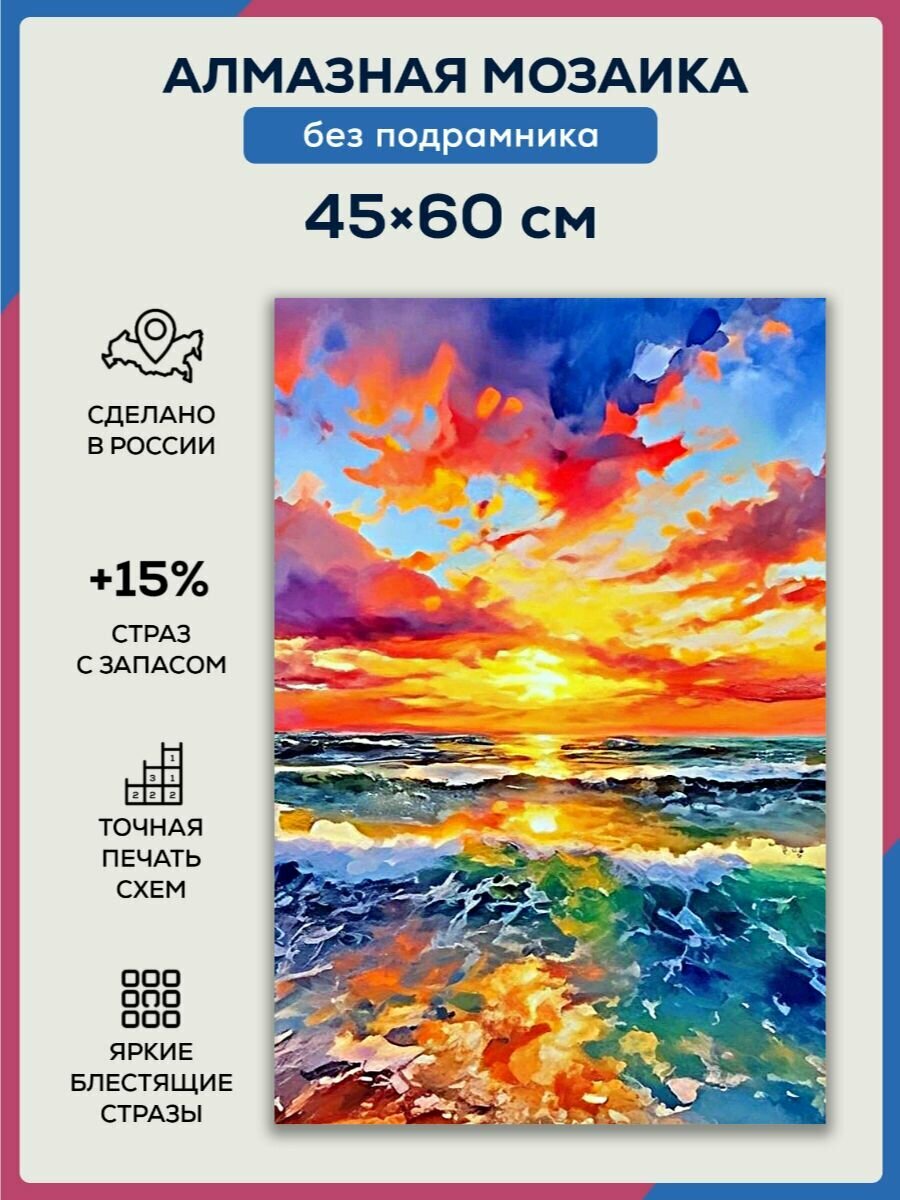 Алмазная мозаика 45x60 Яркий морской закат без подрамника