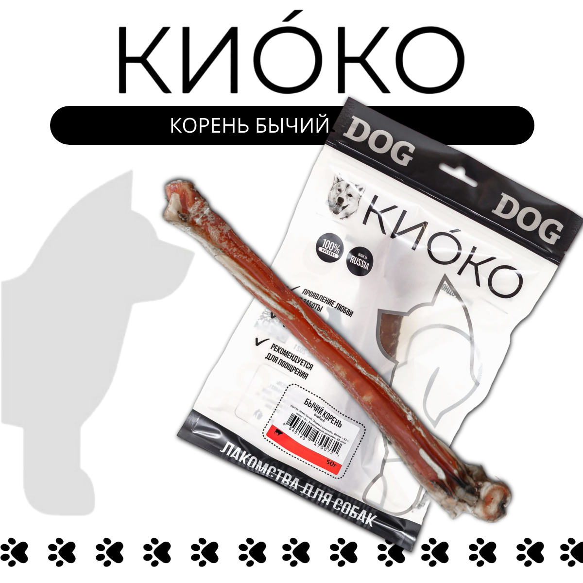 Лакомство Киоко Бычий корень особый для собак, 50г