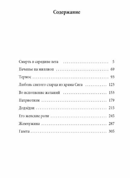 Смерть в середине лета — фото 1