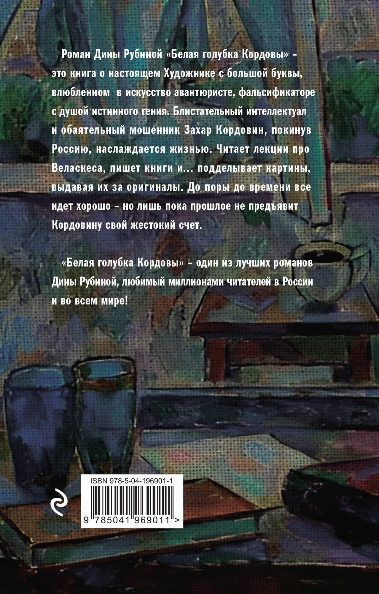 Белая голубка Кордовы