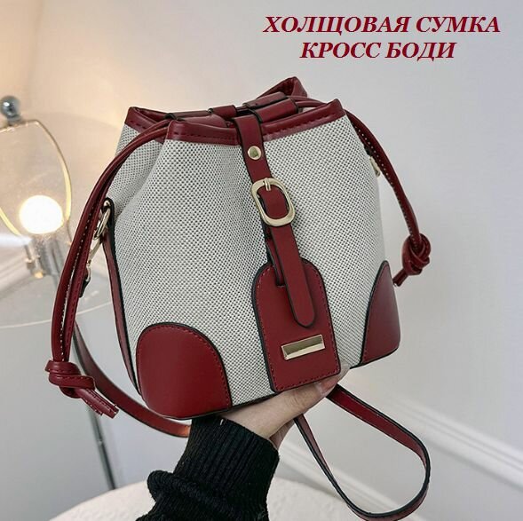 Сумка кросс-боди