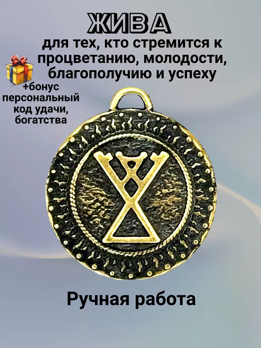 Славянский оберег, колье Лавка Фрейи