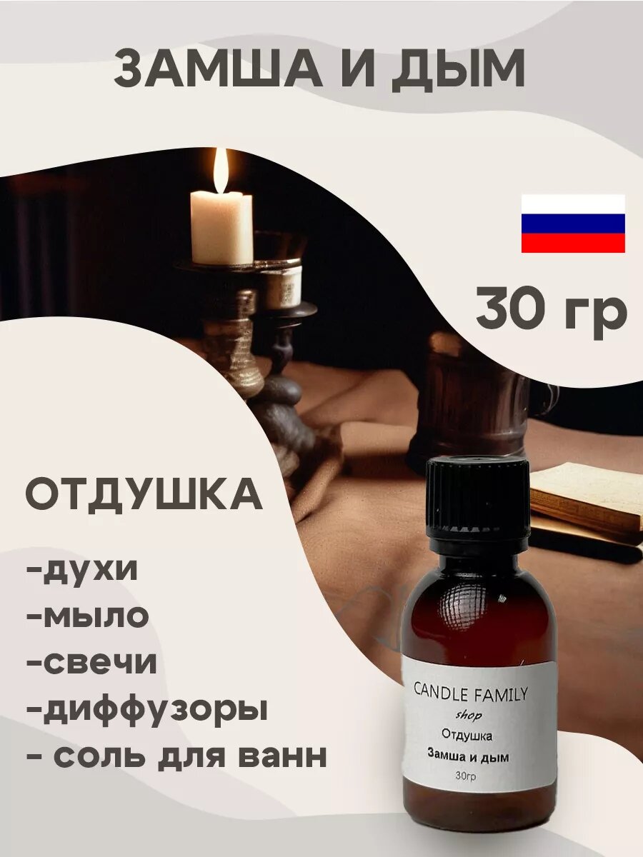 Отдушка для свечей и мыла. Ароматизатор косметический