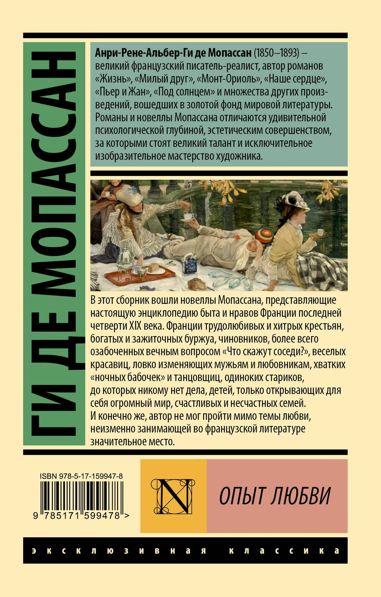 Опыт любви — фото 1