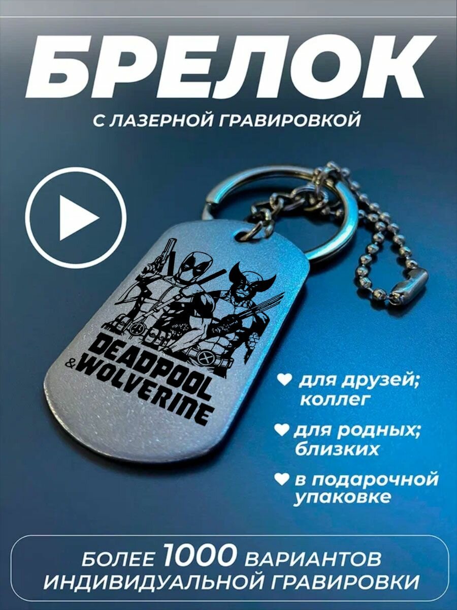 Брелок