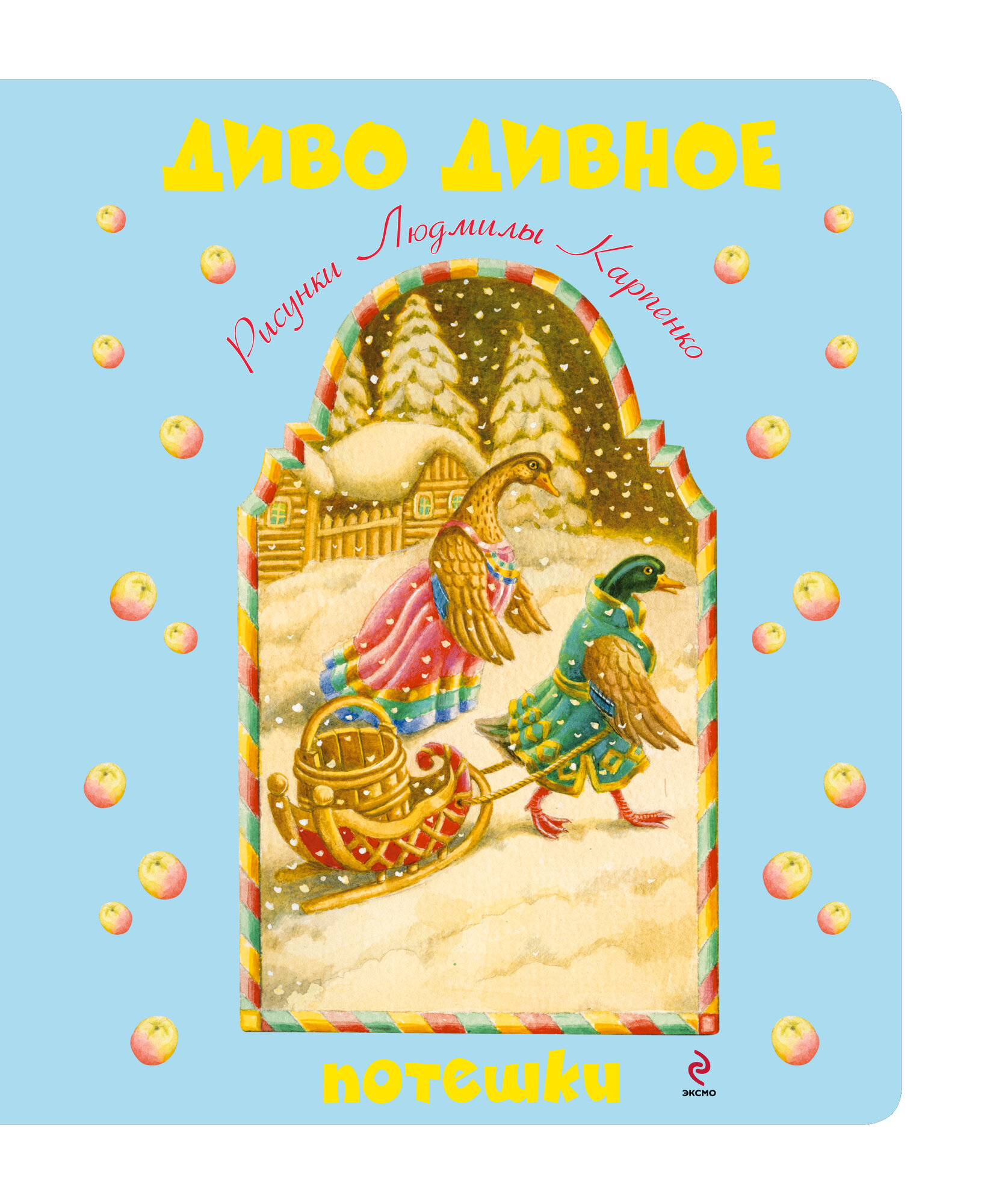 Сказка о потерянном времени