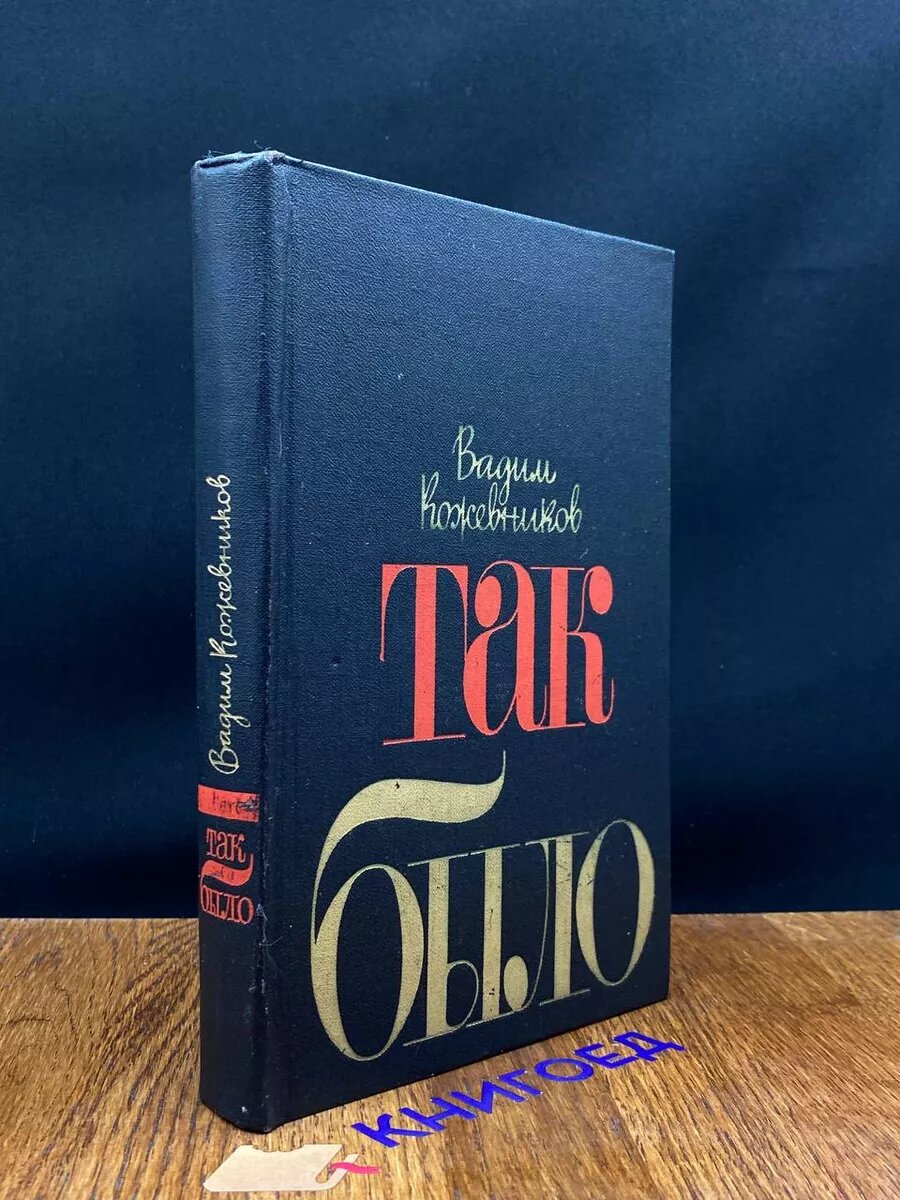 Книга. Так Было 1980 (2039306612509)