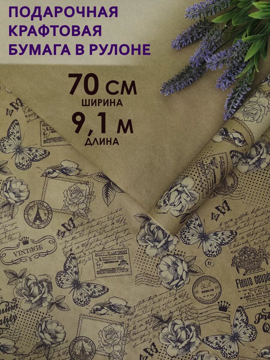 Упаковочная крафт бумага для цветов, букетов и подарков