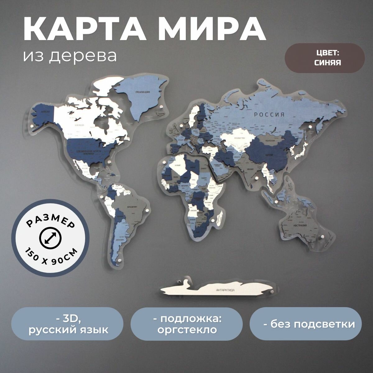 Карта мира настенная деревянная 3D многоуровневая Geografika без подсветки 150 х 90 см "Синяя". Панно и декор на стену для интерьера дома. Украшение, картина интерьерная из дерева в комнату