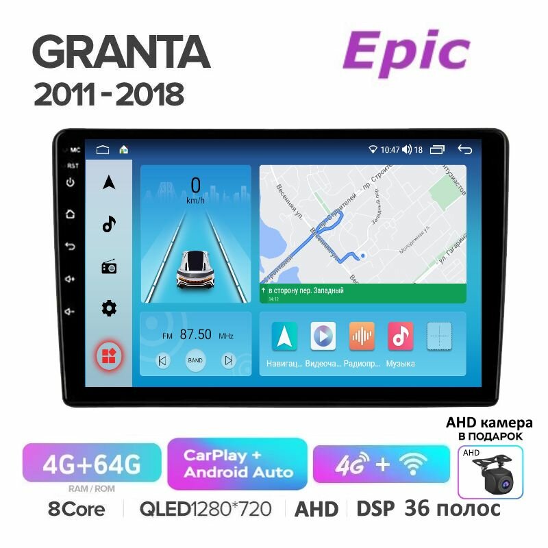Автомагнитола Epic Lada Granta 1 2011-2018 - Android 13, 8-ми ядерный процессор, Память 4/64Gb, Carplay (беспроводной) + Android Auto, AHD, DSP 36 полос, 4G(Sim), Кулер
