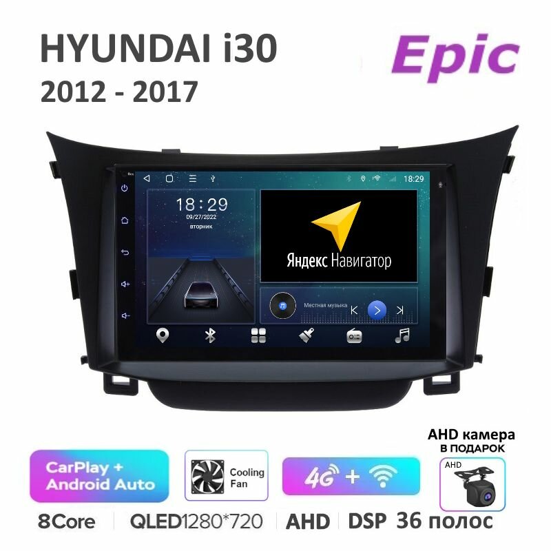 Магнитола Epic Хендай i30 Hyundai i30 2012-2017 - Android 13, 8-ми ядерный процессор, Carplay (беспроводной) + Android Auto, AHD, DSP 36 полос, 4G(Sim), Кулер