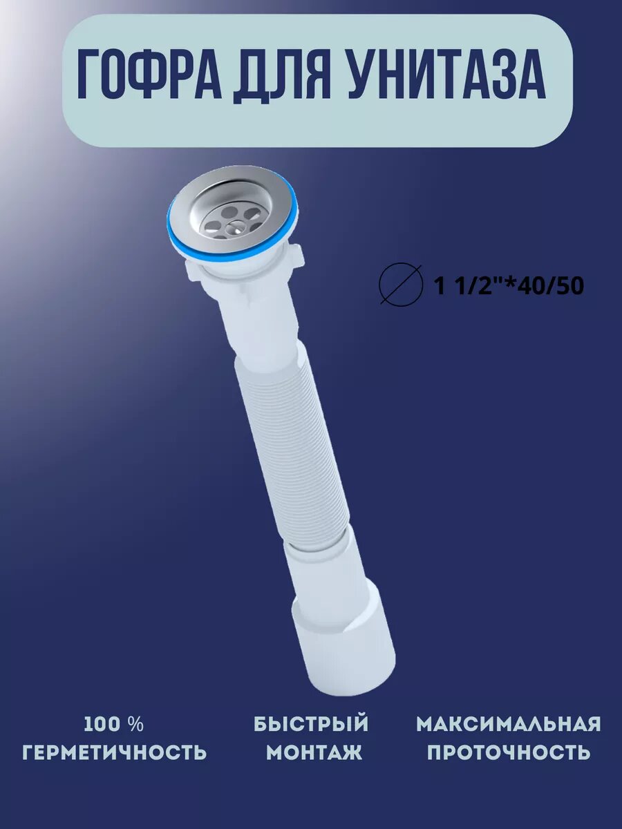 Гофра для сифона для раковины на кухню 1/2"*40/50, полипропилен.
