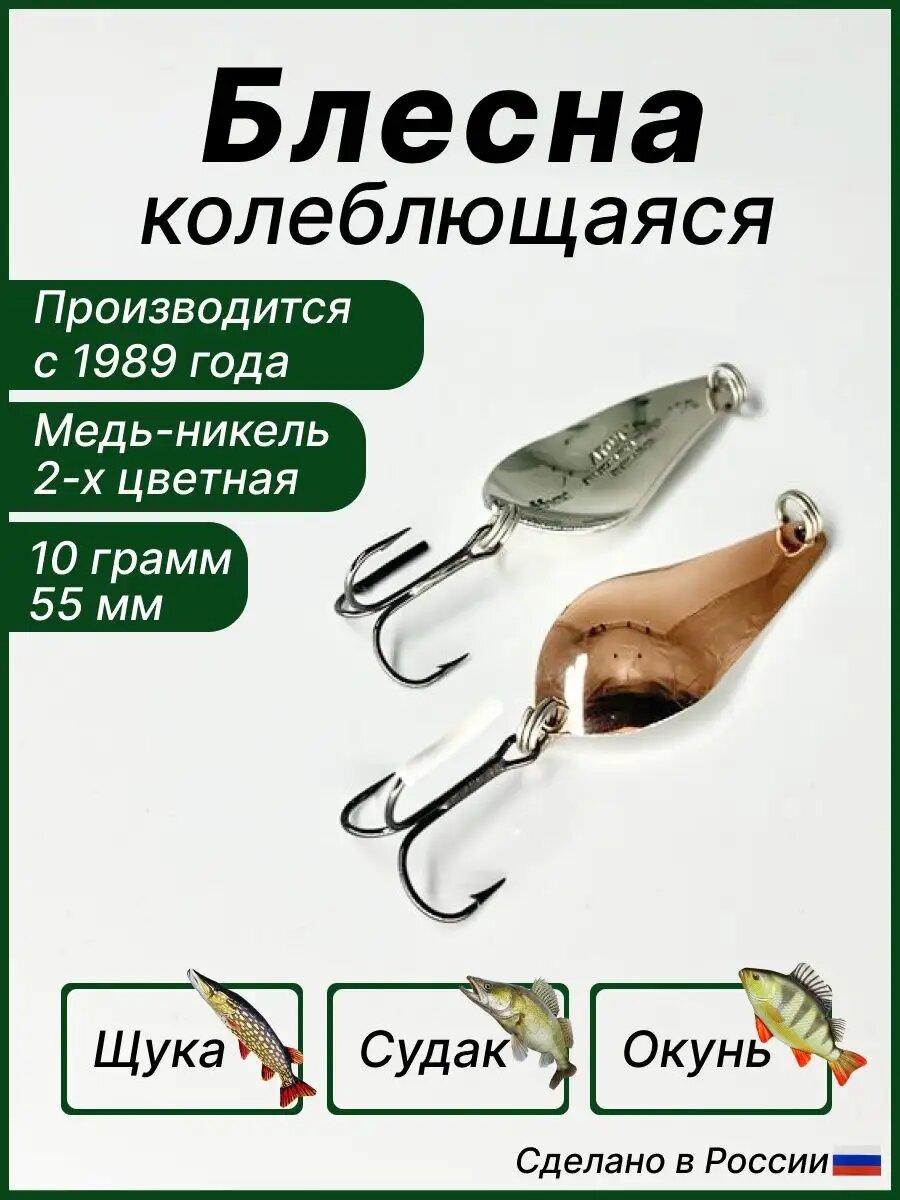 Блесна Колебалка-Питер "Атом", медь-никель двухцветная, 10 грамм, 55 мм