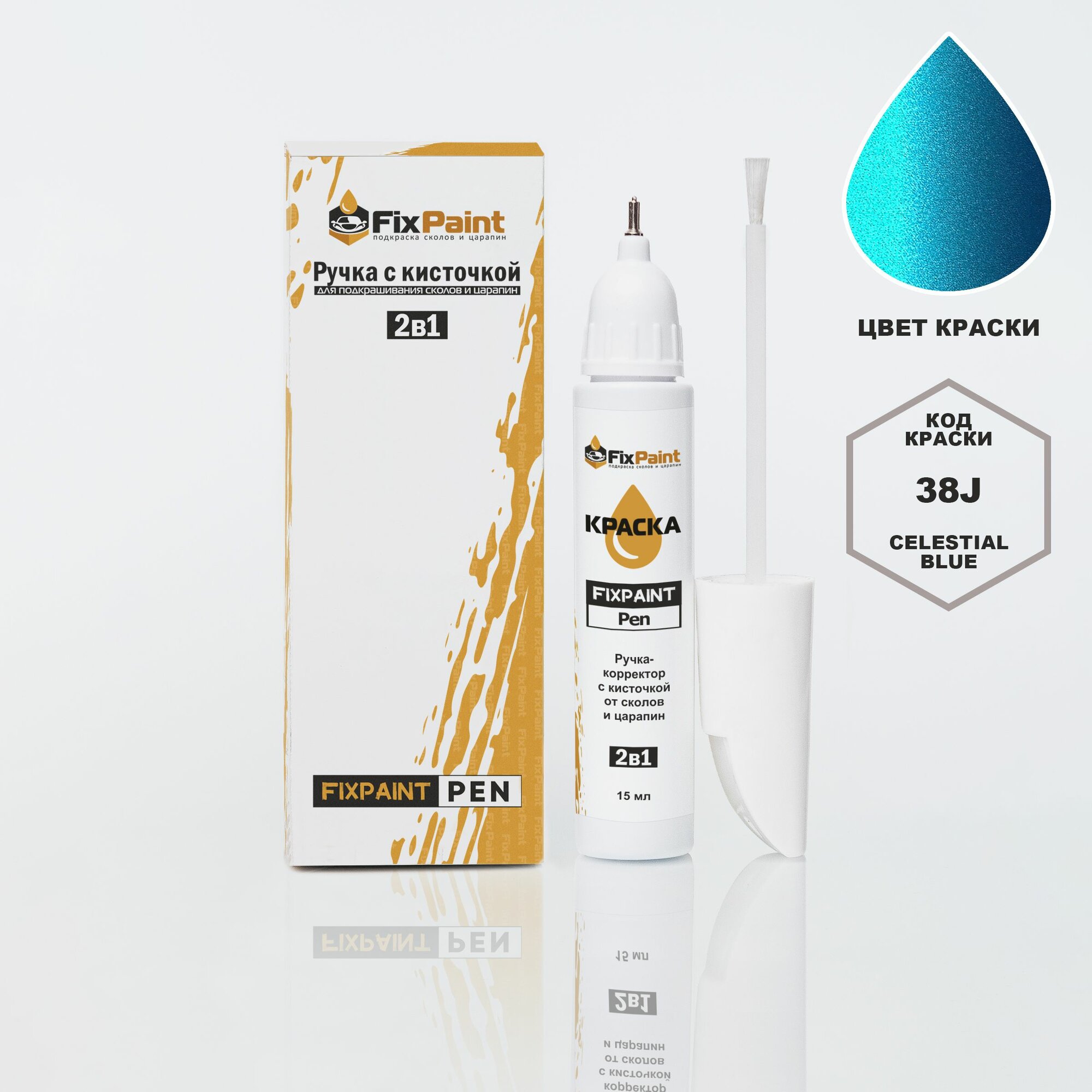 Подкраска MAZDA 3, код 38J, CELESTIAL BLUE, ручка-корректор с кисточкой 2 в 1 FixPaint Pen 15 мл, эмаль для ремонта сколов и царапин