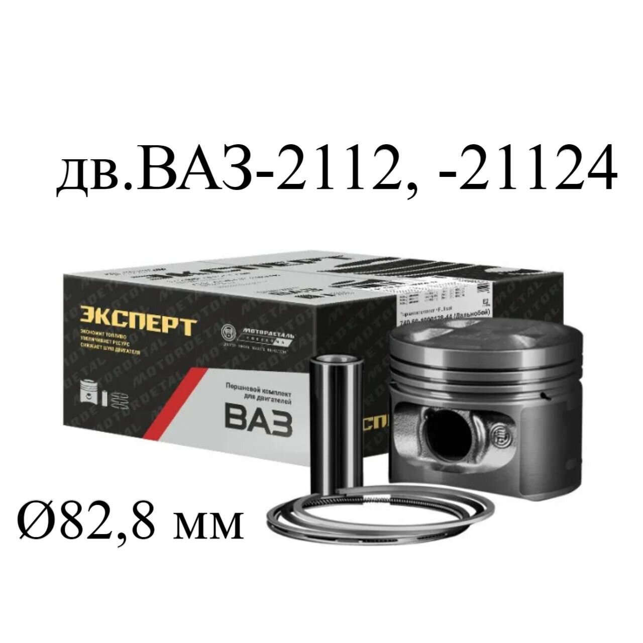 Моторокомплект 21124-1004018-БР "B" мотордеталь (Эксперт) двигатель ВАЗ-2112, -21124