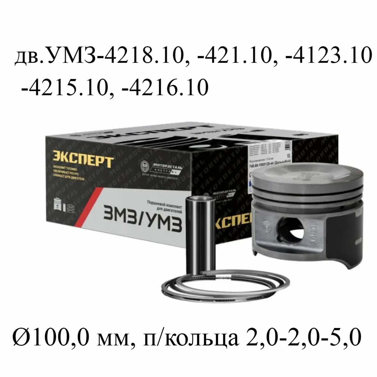 Моторокомплект 421.1004018 "Г" мотордеталь (Эксперт)