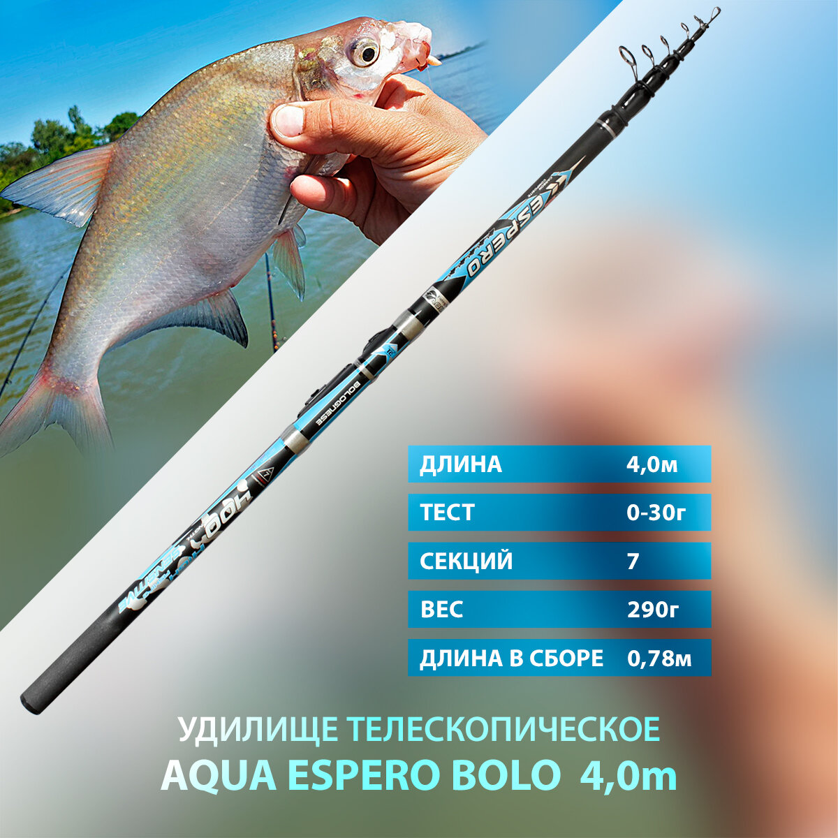 Удилище телескопическое AQUA Espero Bolo, длина 4,00 метра, тест 1-30 грамм болонское