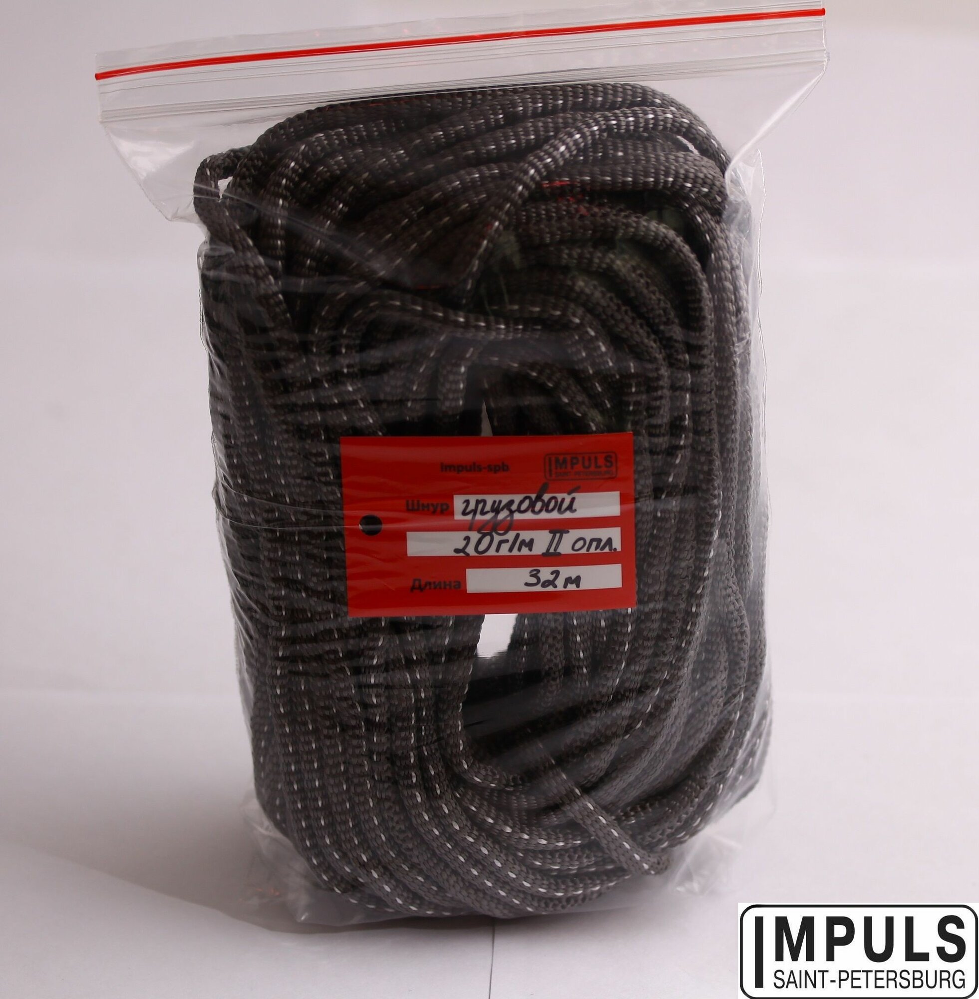 Грузовой шнур для рыболовных сетей IMPULS 20 г/м с двойной оплеткой (Свинец + полипропилен), длина 32 м