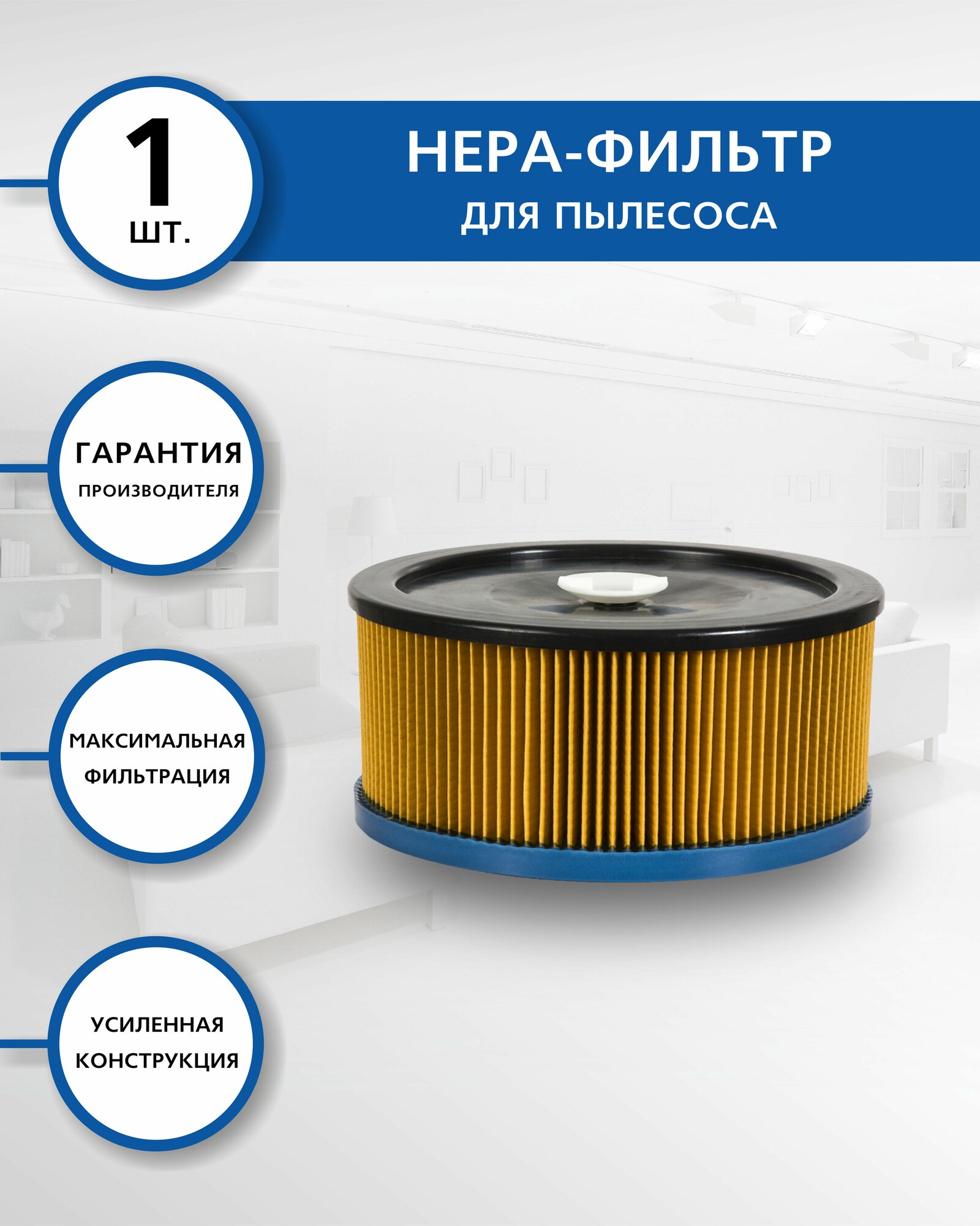 Фильтр складчатый для пылесоса STARMIX -1 шт, сухая пыль, целлюлоза, арт. STPM-3600