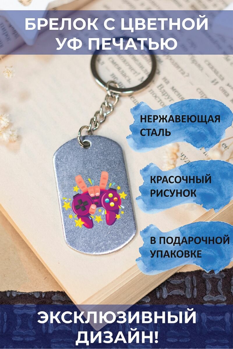 Брелок PNP