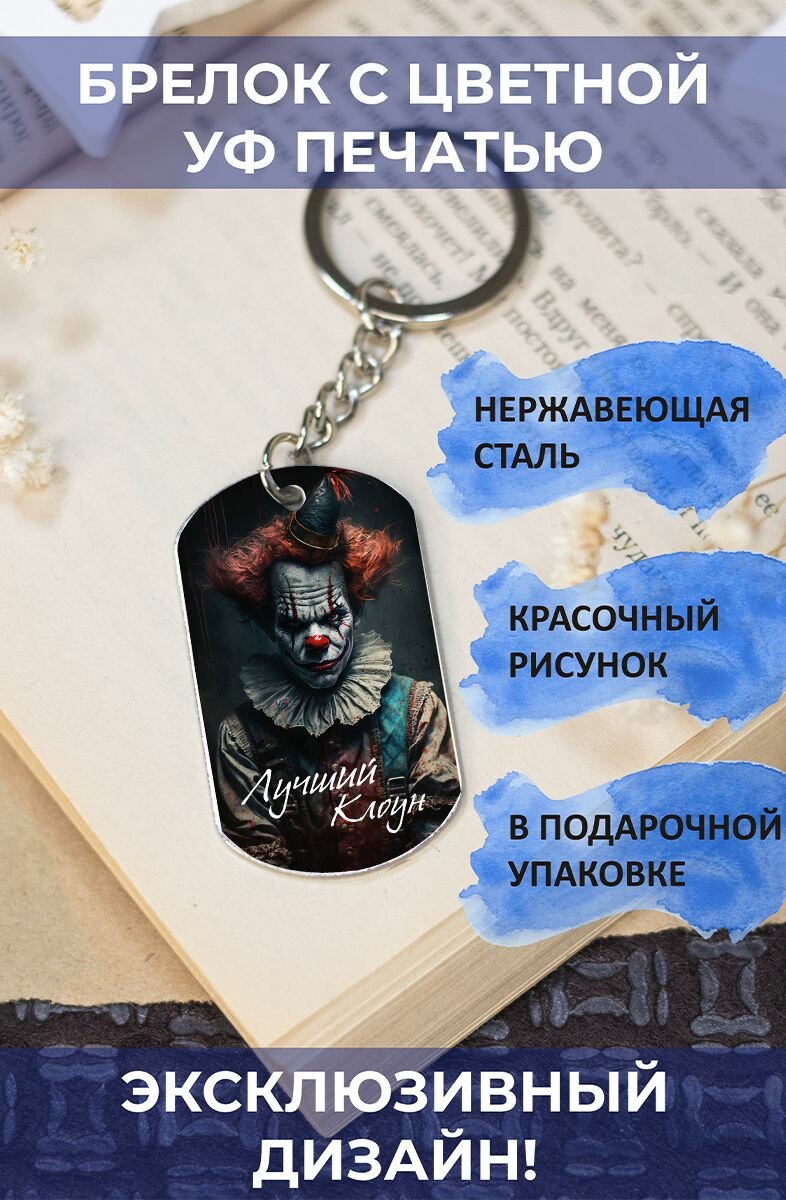 Брелок PNP
