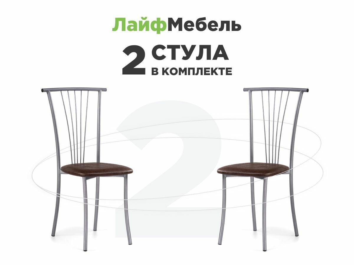Комплект стульев на металлокаркасе Grigori шоколад / светлый мусс - 2 шт