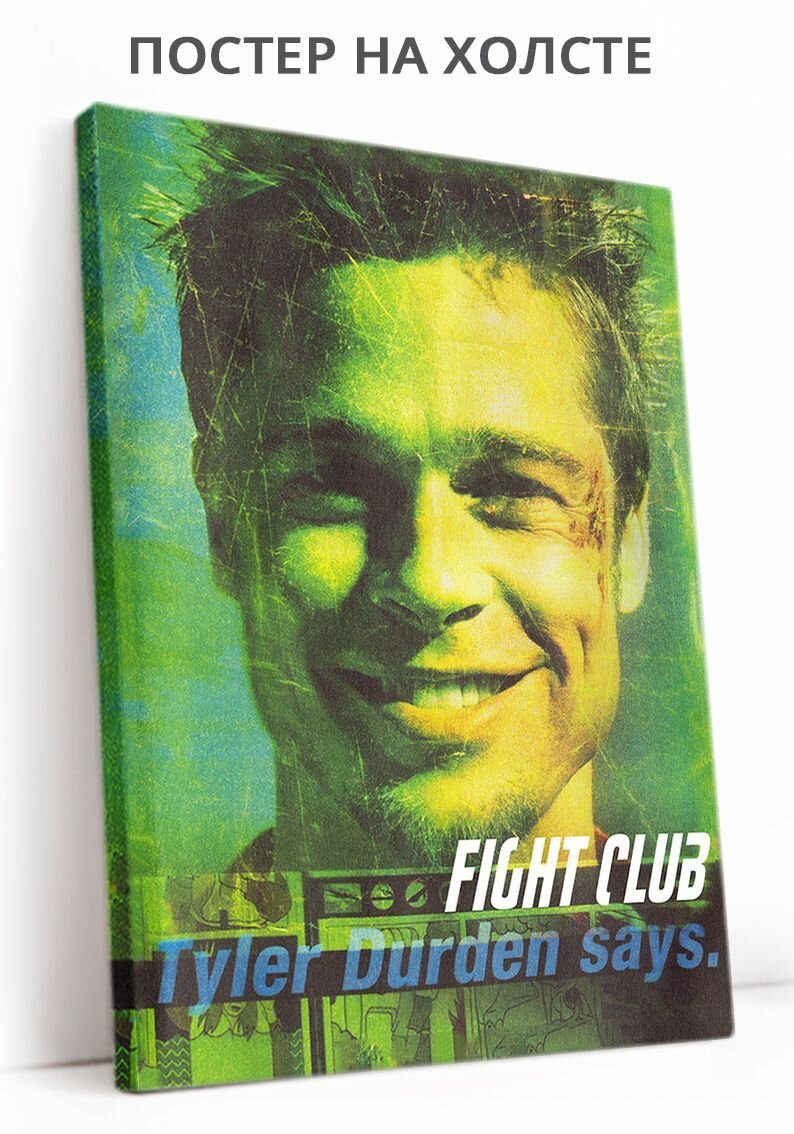 Постер 50x70 см холст на подрамнике "Бойцовский клуб" (Fight Club) TruePosters