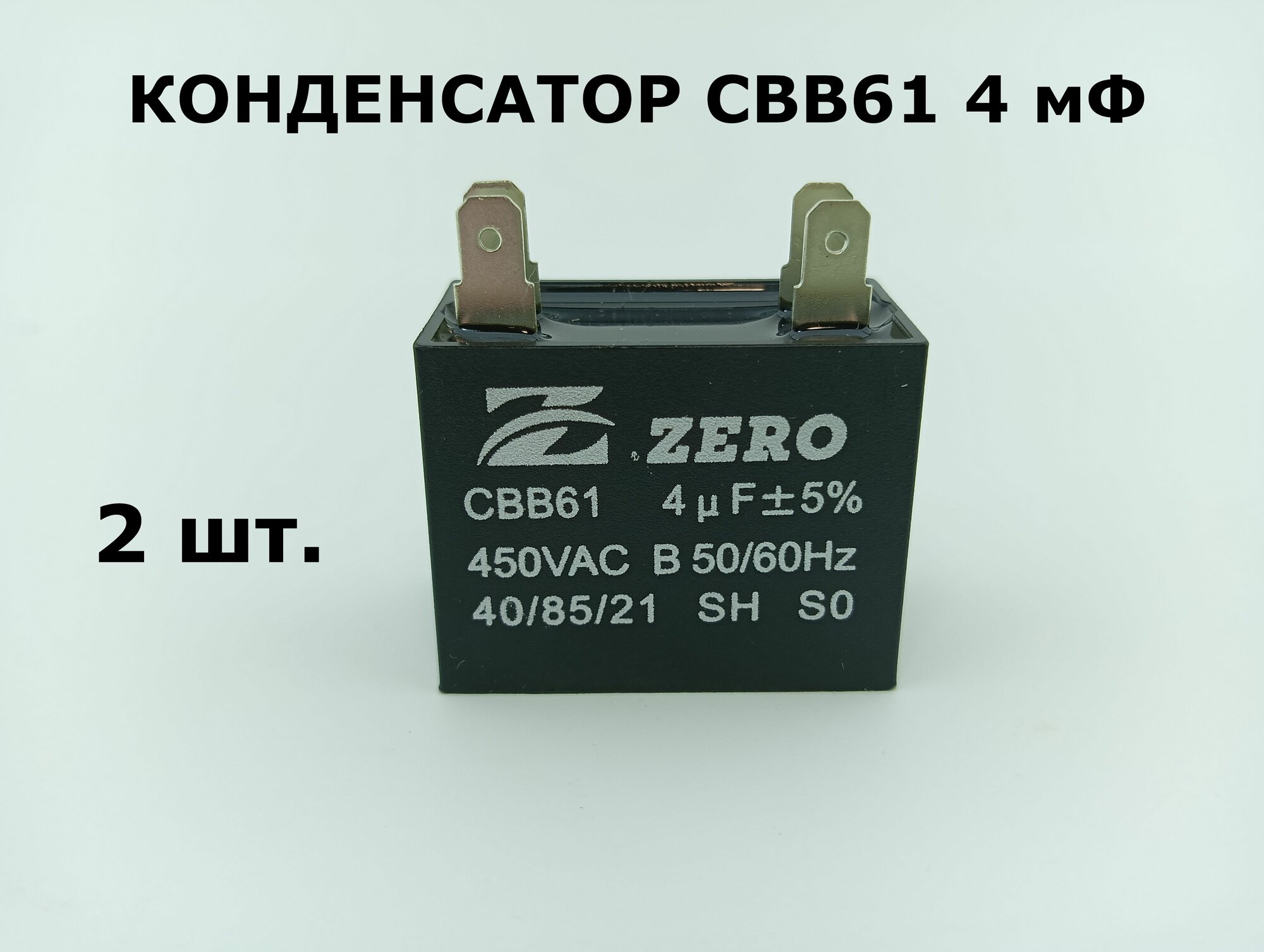 CBB61 Конденсатор 4 мф (квадрат) 450V - 2 шт.