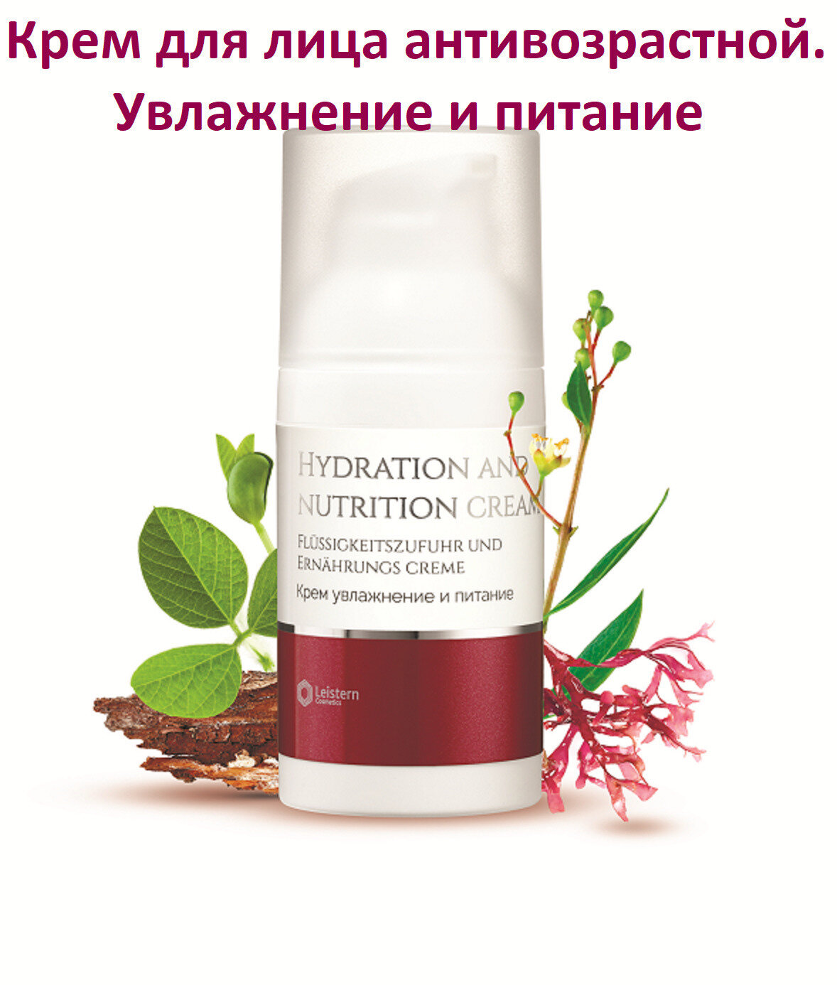 Крем для лица увлажняющий и питающий. Leistern Cosmetics Hydration and nutrition Сream 30ml