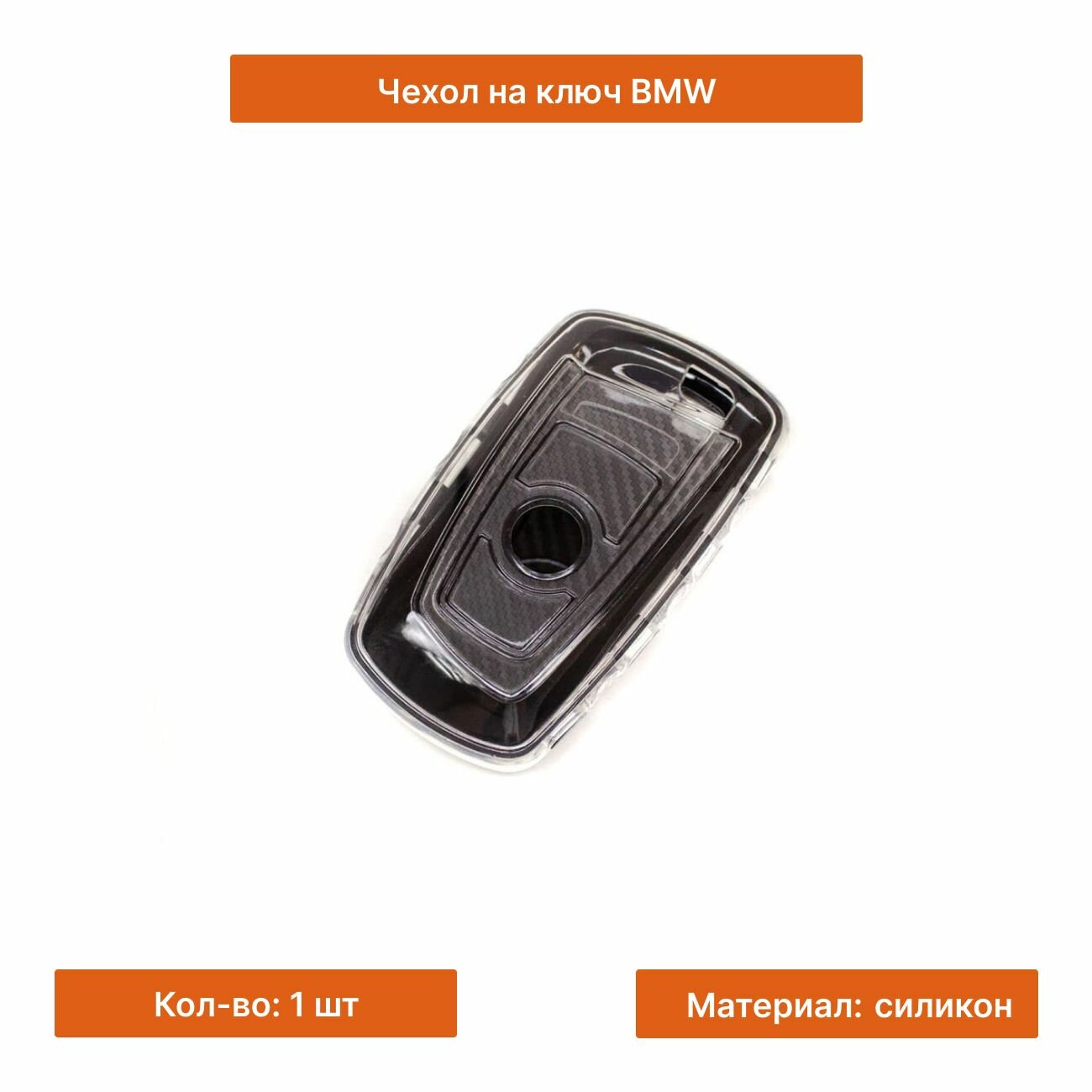 Чехол на ключ для BMW