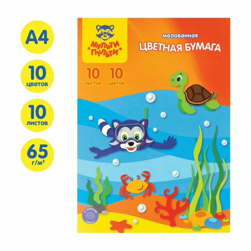 Цветная бумага мелованная А4, Мульти-Пульти, 10 листов, 10 цветов, в папке, "Приключения Енота"